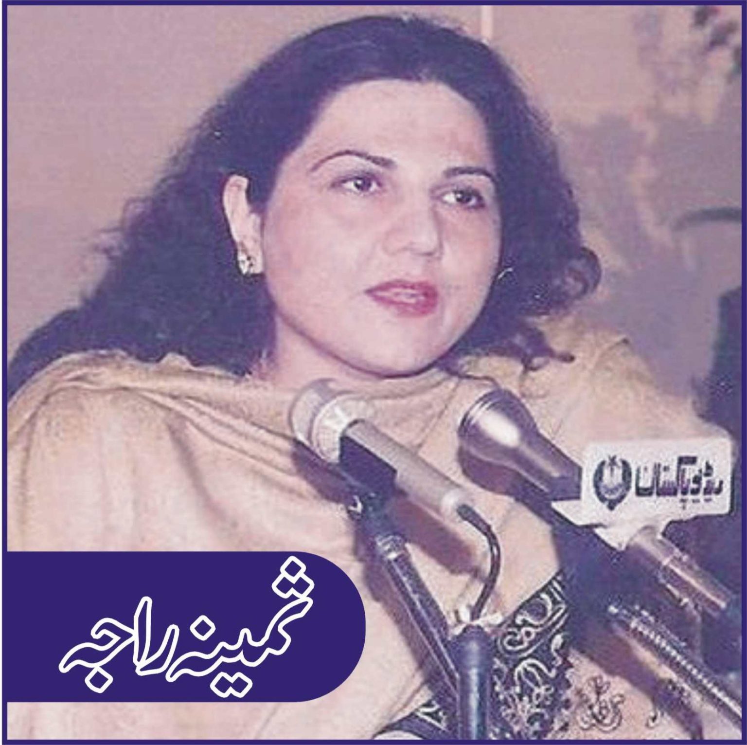 Samina Raja | اٹک